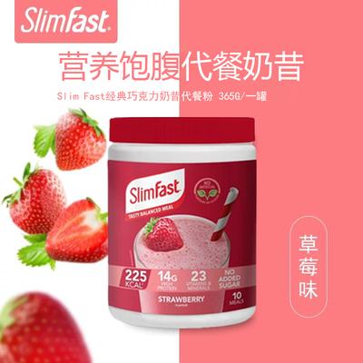 【新版】英国SlimFast代餐奶昔粉轻食饱腹草莓味巧克力味365g