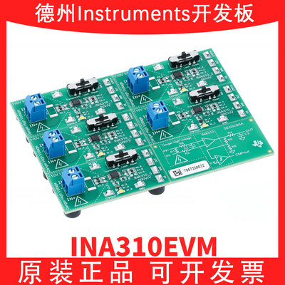 TIINA310BEVM开发板模块