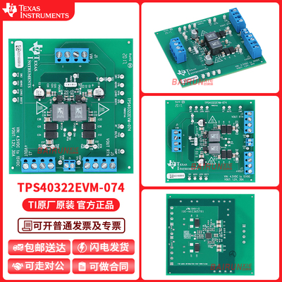 TITPS40322EVM-074开发板模块