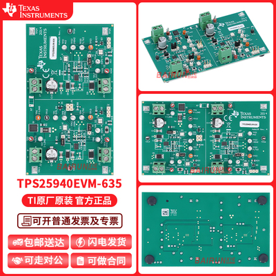 TPS25940EVM-635TI官方开发板