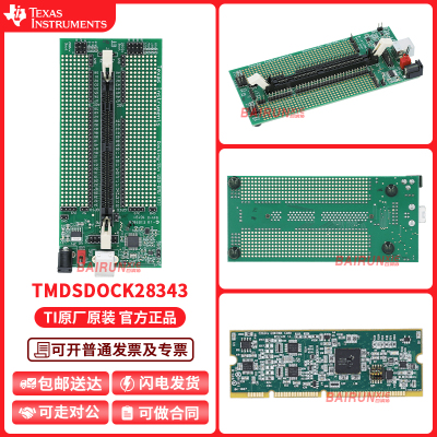TITMDSDOCK28343开发板套件