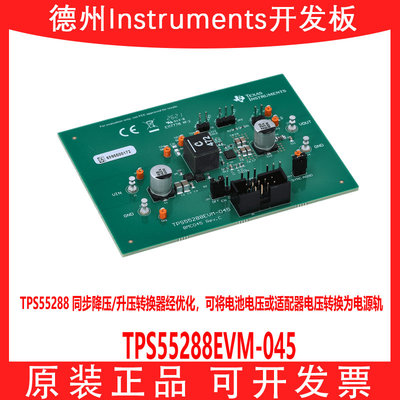 现货TPS55288EVM-045开发板