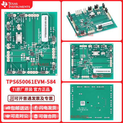 TITPS650061EVM-584开发板套件