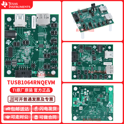 TITUSB1064RNQEVM开发板套件