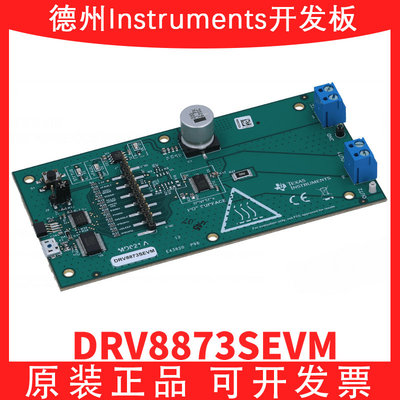 TIDRV8873SEVM开发板模块