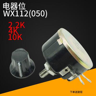 电位器圆形WX111(030) WX112 (050) 10K 4K 2.2K 三脚22k 680