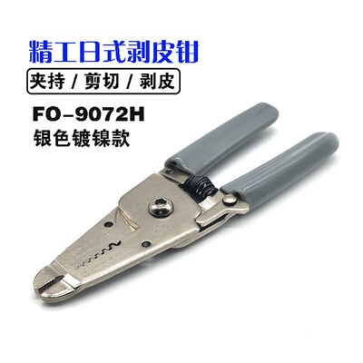 福冈日本 电工工具手动剥线钳子多功能拨线钳剥皮钳压线钳 9072