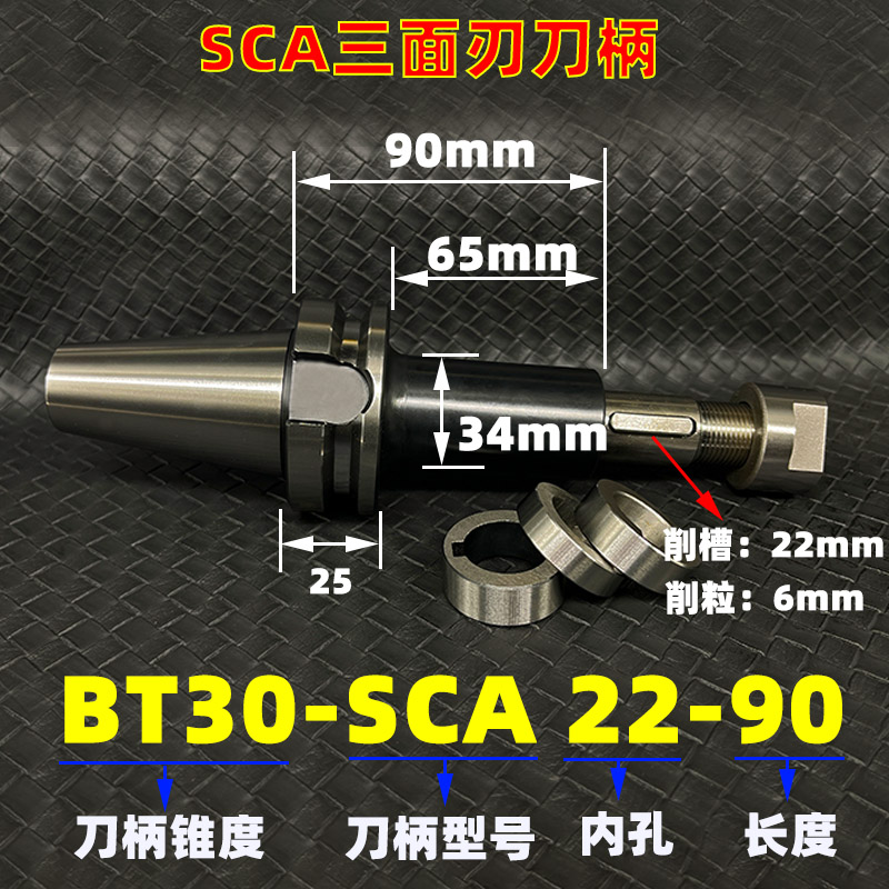 三面刃刀柄BT30/40/50-SCA16 22 27锯片铣刀杆 cnc加工中心侧铣刀