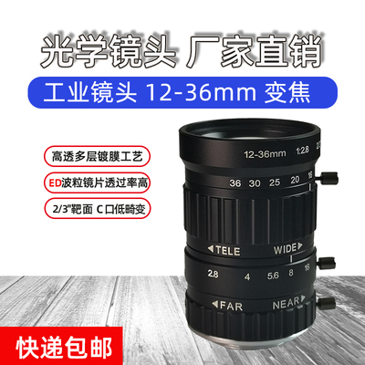 500万变焦工业镜头12-36mm低畸变机器视觉C口2/3相机镜头厂家直销