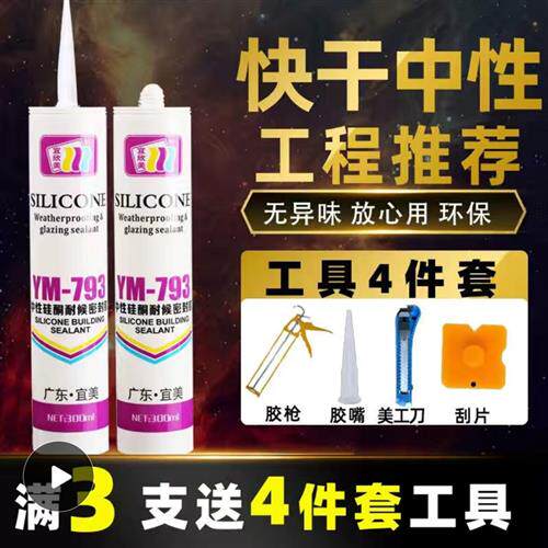 快干玻璃胶793中性硅酮密封硅胶门窗专用防水防霉耐高温厨卫胶水