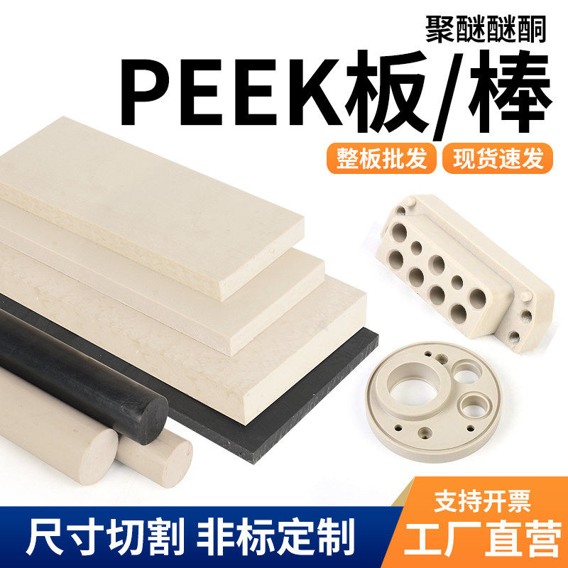 进口本色PEEK板耐高温黑色防静电聚醚醚酮板加纤导电PEEK板加工