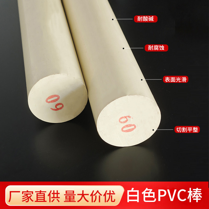 白色PVC棒实心聚氯乙烯圆棒纯白色UPVC棒耐酸碱塑料棒加工定制