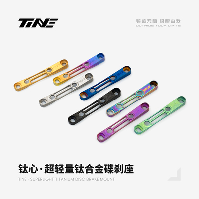 超轻量钛合金碟刹座