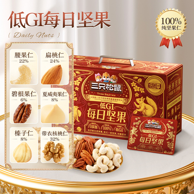 三只松鼠纯坚果每日750g独立小袋