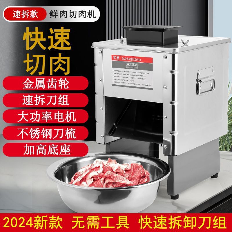 切肉机商用电动切片肉丝机切鱼片全自动切菜绞肉丁不锈钢小型创业