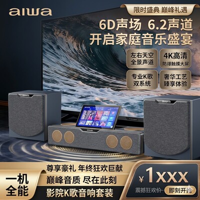 爱华AIWA回音壁WiFiK歌套装