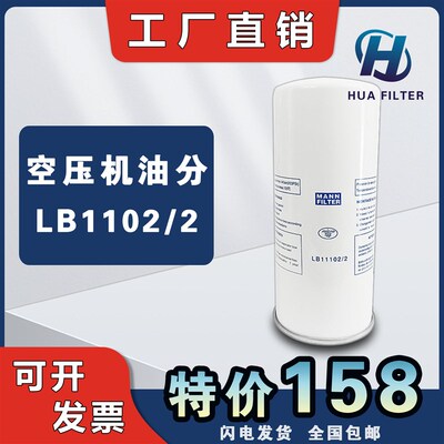螺杆式空压机油气分离器LB11102/962/940/13145/1374/719油分滤芯