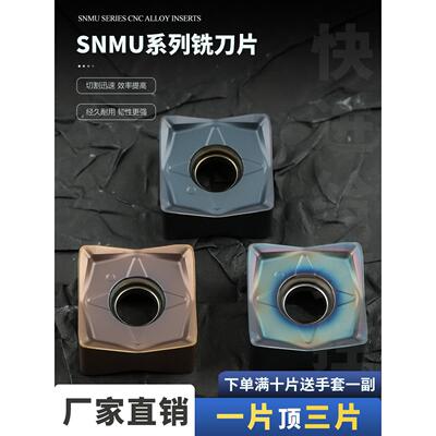 四方正方形数控刀片SNMU130508EN-GM不锈钢铸铁钢45度面铣刀盘