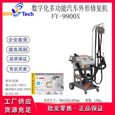 FY-9900X汽车钢车身多功能电阻点焊钣金修复机FY-9900C整形机