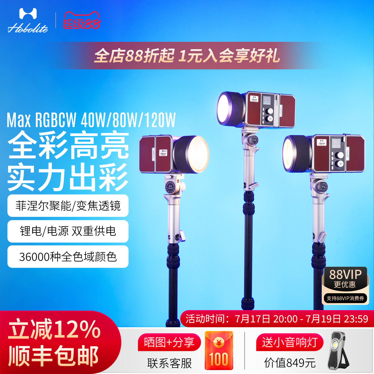 Hobolite或泊Max全彩RGBCW补光灯40/80/120w电池一体化便携户外室内人像摄像拍照直播柔光常亮相机摄影灯