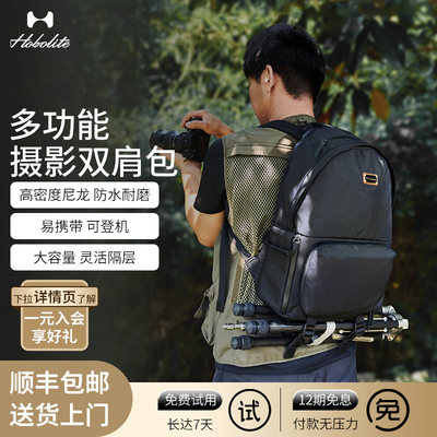 Hobolite或泊多功能双肩摄影包
