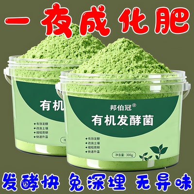 新升级浓缩堆肥发酵菌剂通用型