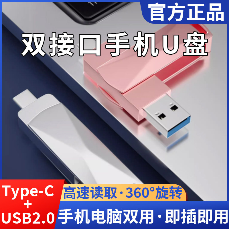 typec手机u盘2t双接口128g适用于华为优盘256g电脑两用512g正品1t_虎窝淘