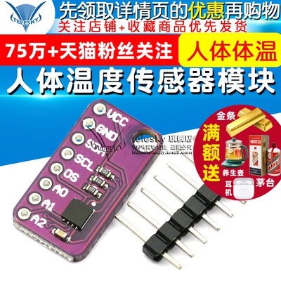 TELESKY 30205 MAX30205MTA 人体温度传感器模块 人体体温
