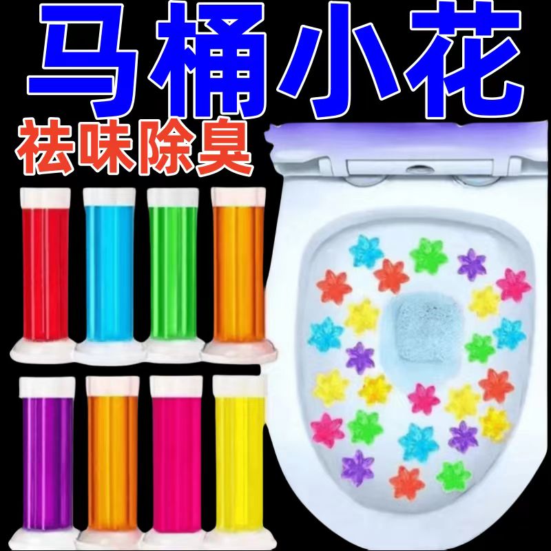 马桶小花清香厕所除臭香薰洁厕灵马桶清洁剂凝胶除臭剂除味洁厕宝