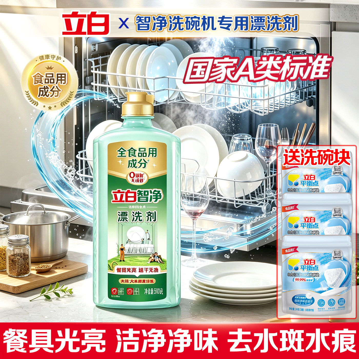 立白智净漂洗剂洗碗机专用漂洗剂速干无痕母婴餐具光亮洗碗机耗材