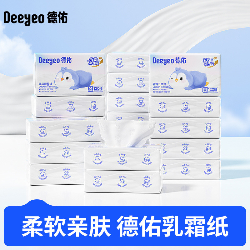 德佑云柔纸巾120抽加厚保湿纸巾柔软亲肤家用40抽旅游便携乳霜纸