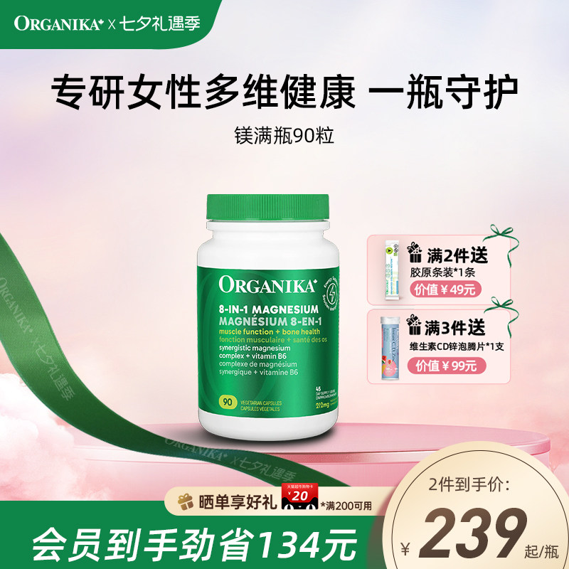 organika奥加尼卡镁满瓶甘氨酸镁睡眠八合一镁片女补充剂胶囊90粒