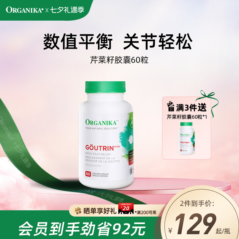 Organika高浓度芹菜籽西芹籽黑樱桃精华胶囊风痛降排平衡养护关节
