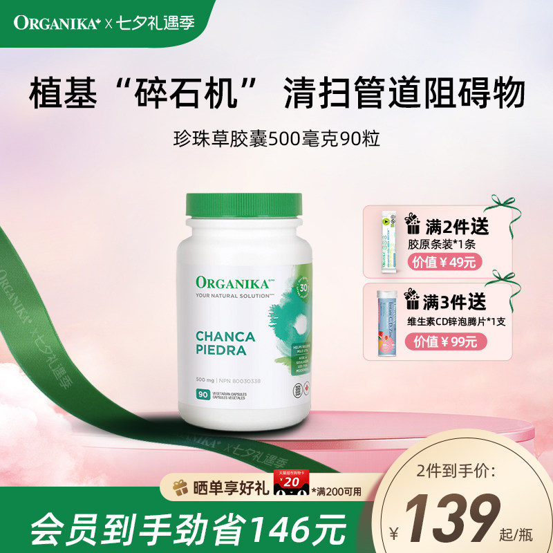 Organika加拿大珍珠草胶囊降利排结碎肾胆尿糖血石素消除保健品
