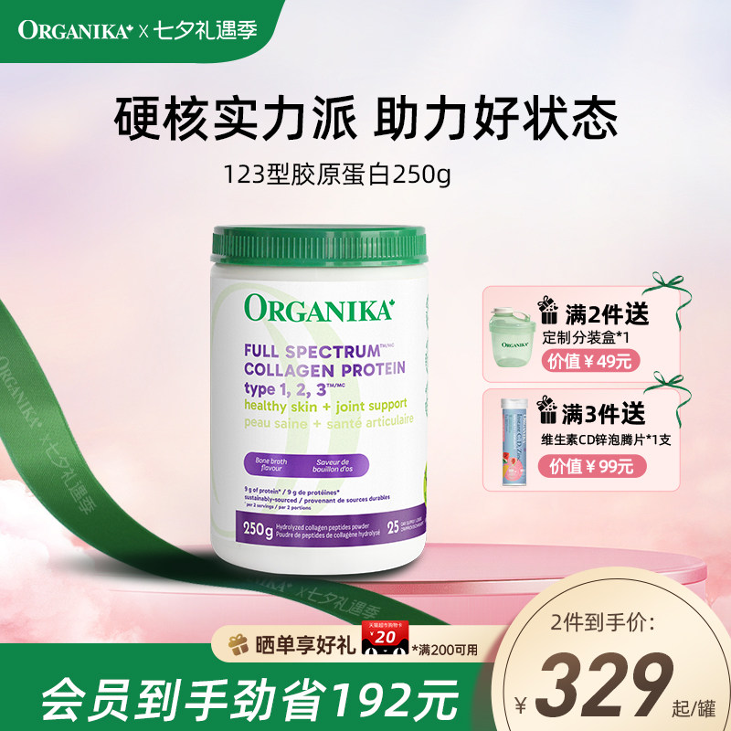 organika加拿大123型水解胶原蛋白口服小分子美肤牛鱼鸡胶原精华