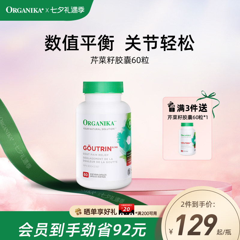 Organika高浓缩芹菜籽西芹籽胶囊养护关节痛降排嘌呤风平衡酸值