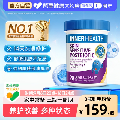 InnerHealth澳洲进口皮肤护盾益生菌皮肤舒缓屏障14天胶囊 28粒装