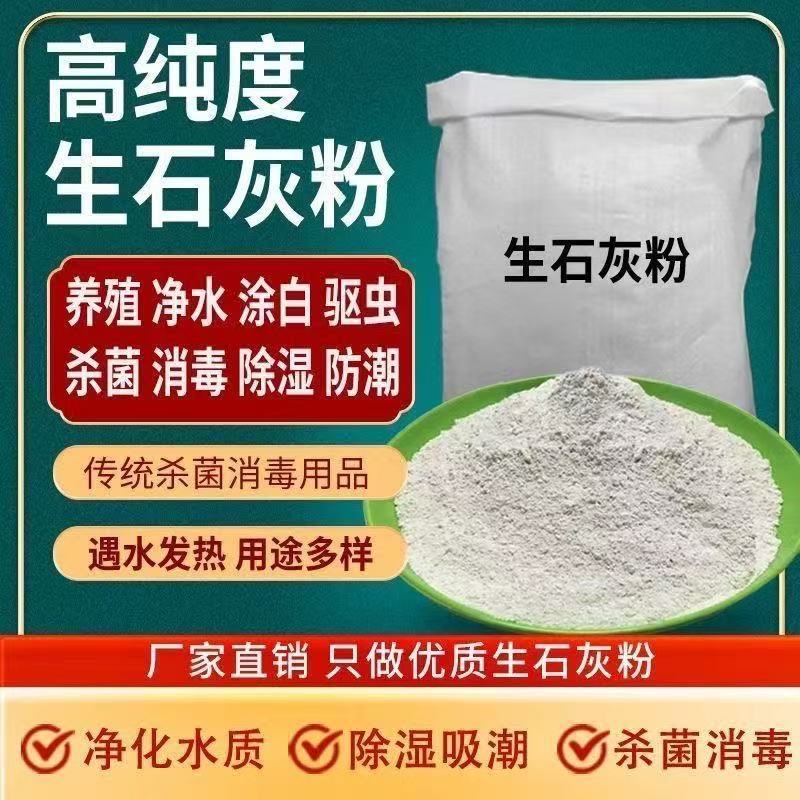 种菜专用石灰粉生石灰杀虫消毒干燥剂菜地驱蛇粉养殖土壤除湿防潮