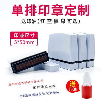 单排印章定制5*50mm抬头姓名