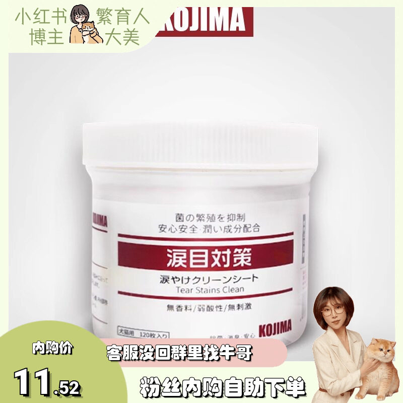 大美 kojima宠物去泪痕湿巾猫狗眼部清洁棉片擦眼屎泪痕粉神器