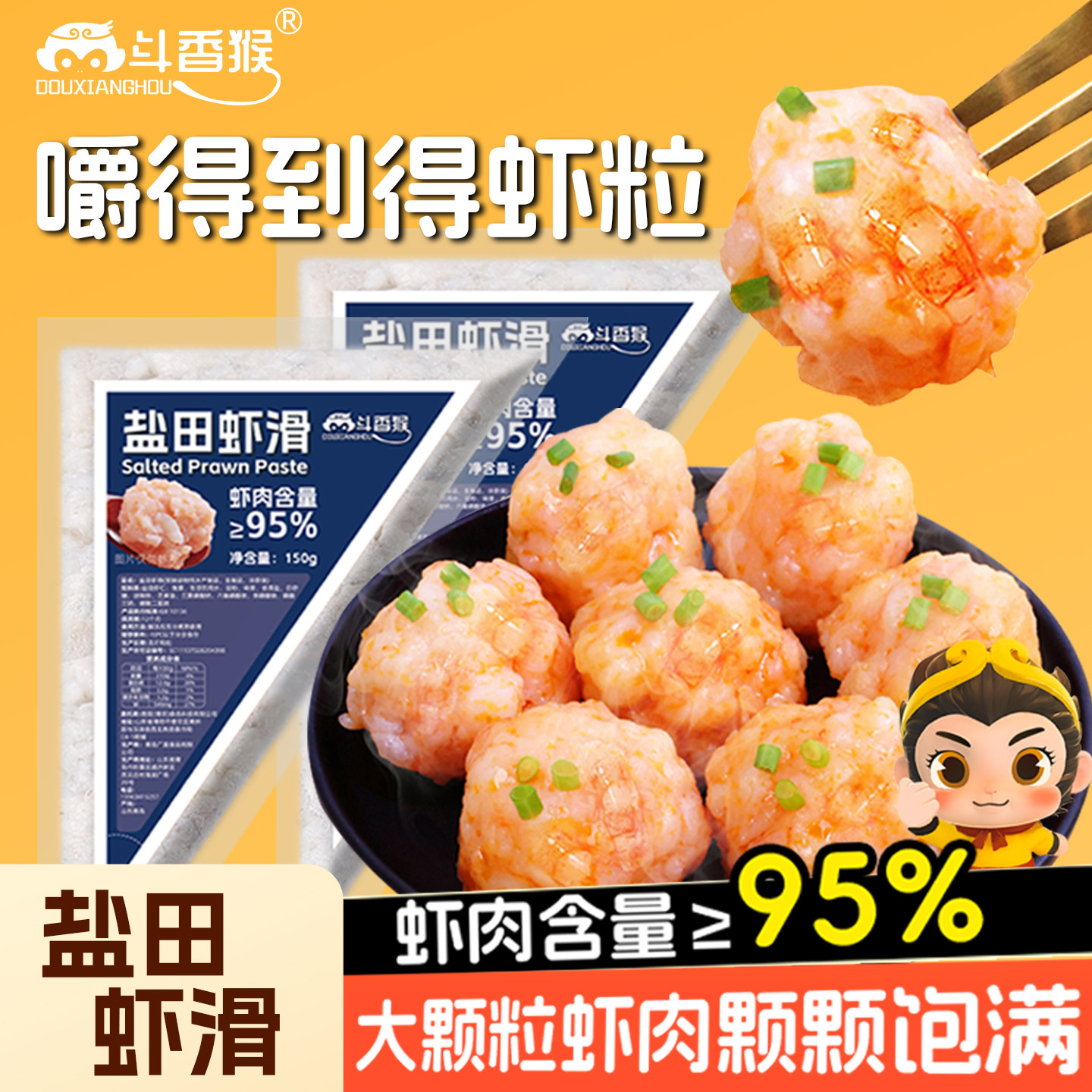 斗香猴盐田虾滑新鲜火锅食材纯虾肉手打虾滑高蛋白质冷冻早餐