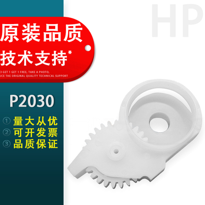 适用HPP2030定影驱动齿轮惠普