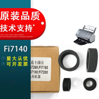 适用富士通7140搓纸轮不卡纸