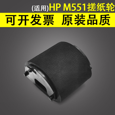 适用 惠普HP M551 M570 M575搓纸轮 佳能LBP 5460 7750进纸轮 HP CP3525 CM3530 CP4025 4525 4540手送搓纸轮