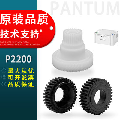 奔图P2200定影上辊齿轮