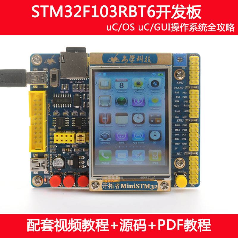 Stm32单片机开发板stm32f103rbt6开发板学习板实验板arm开发板 虎窝淘