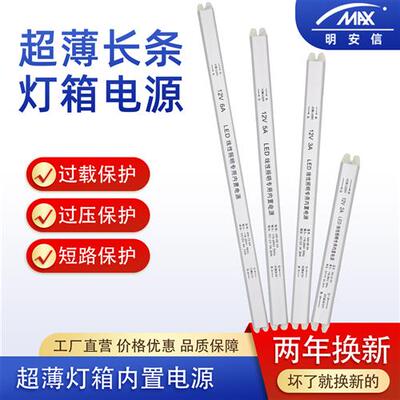led超薄灯箱内置电源12v24v18W24W36W48W60W72W线性灯长条变压器
