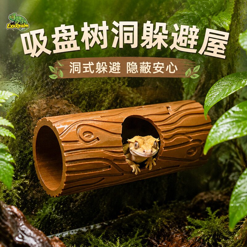 爬宠仿真木头造景装饰品躲避屋爬宠用品睫角守宫巨人守宫小宠用品