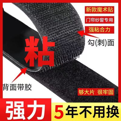 魔术贴窗帘贴粘条带背胶雌雄尼龙搭扣子母扣固定器门帘自粘条双面