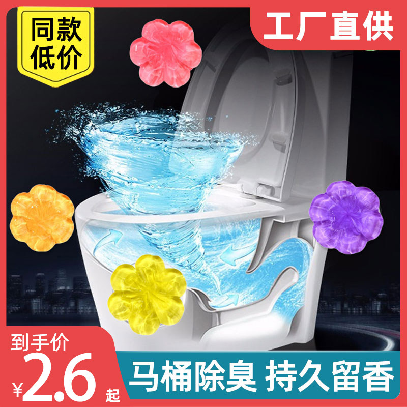 马桶小花除臭去除异味洁厕灵凝胶花厕所清香型清洁剂芳香
